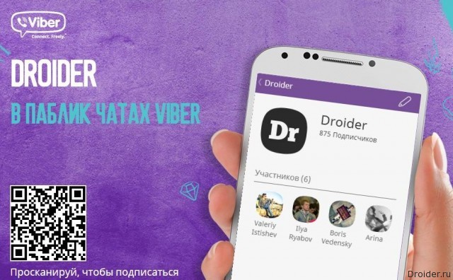 Публичный чат команды Droider в приложении Viber | Droider.ru