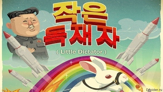 Игра Little Dictator вышла в Google Play | Droider.ru