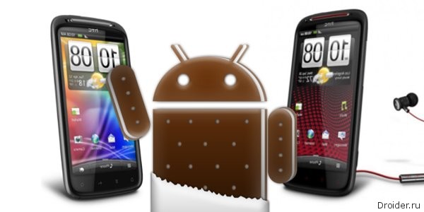 Российские HTC Sensation и Sensation XE получили обновление до Android ICS | Droider.ru