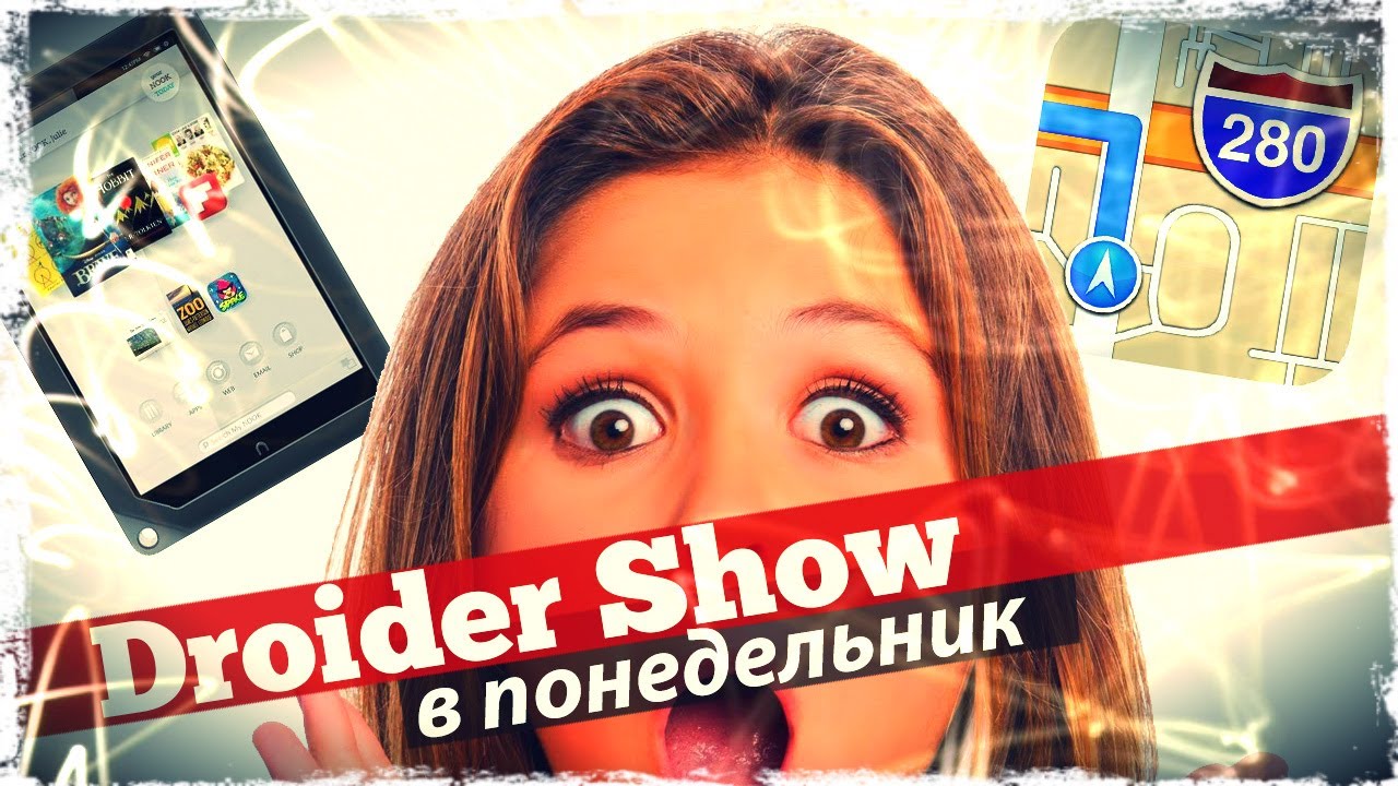 Droider Show #60. Как найти Робота-Убийцу | Droider.ru
