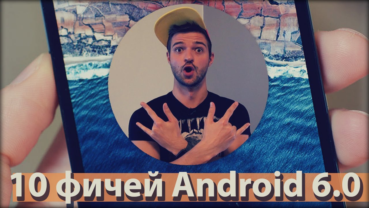 [Видео] 10 причин хотеть Android 6.0 Marshmallow | Droider.ru