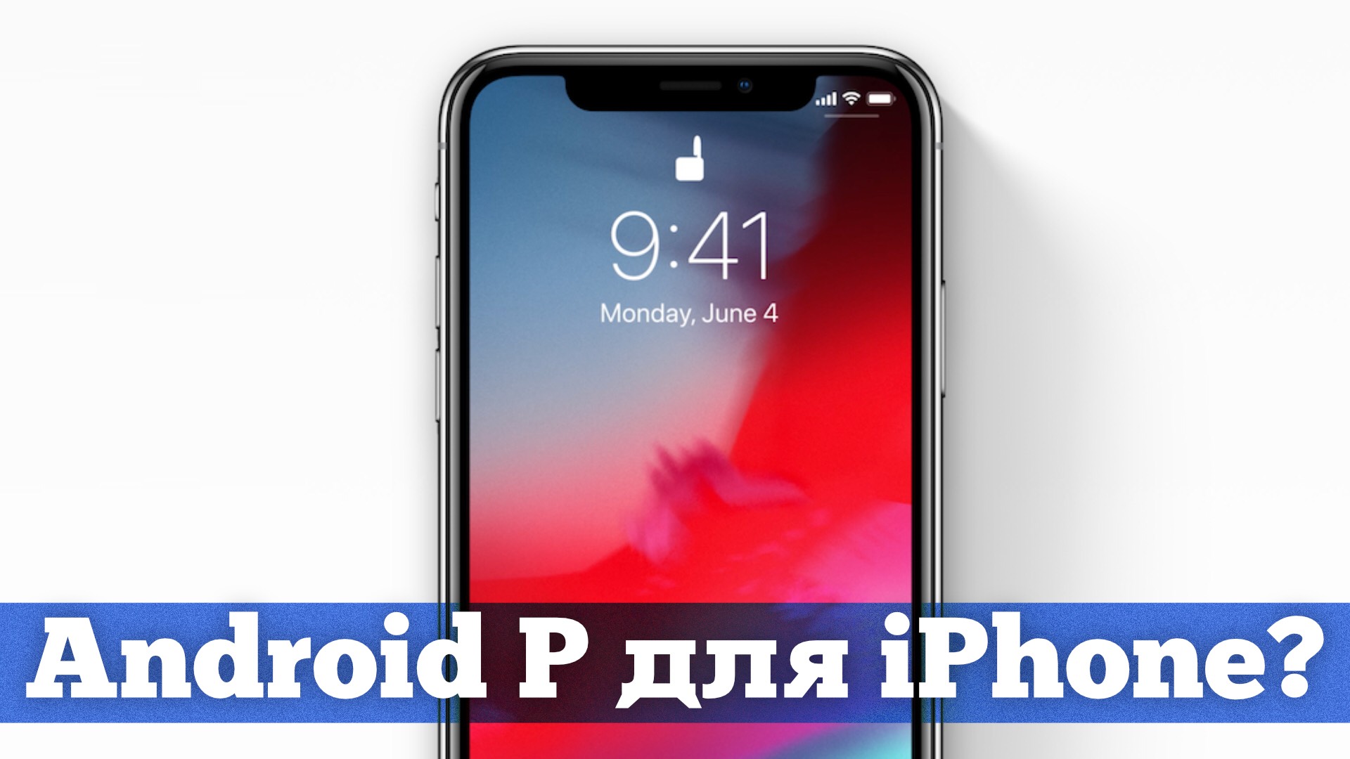 iOS 12 против Android 9.0. Кто кого? | Видеообзор | Droider.ru