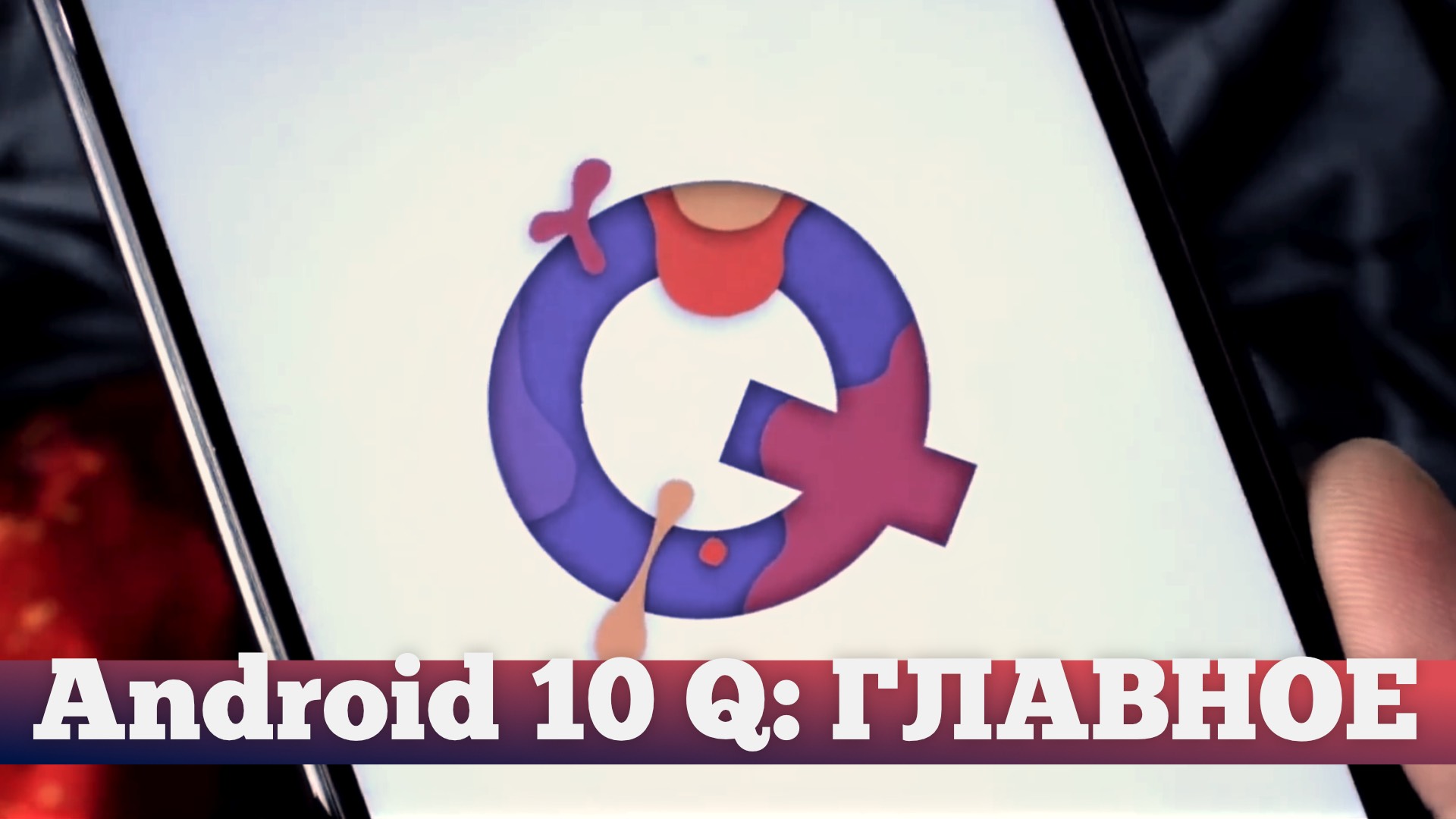 Чего ждать от юбилейного Android? | Droider Show | Droider.ru