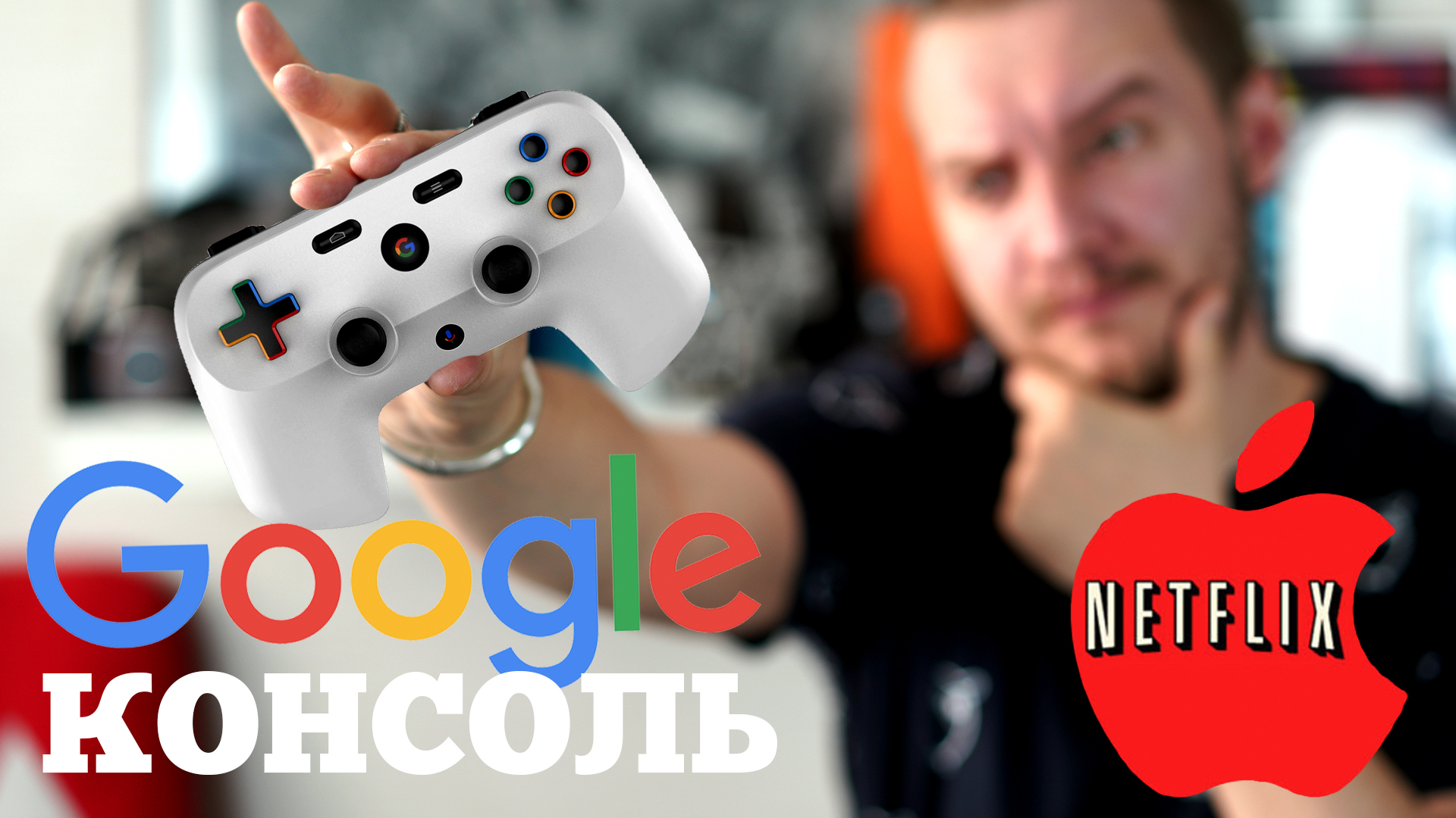 Google и игровая консоль | Droider Show | Droider.ru