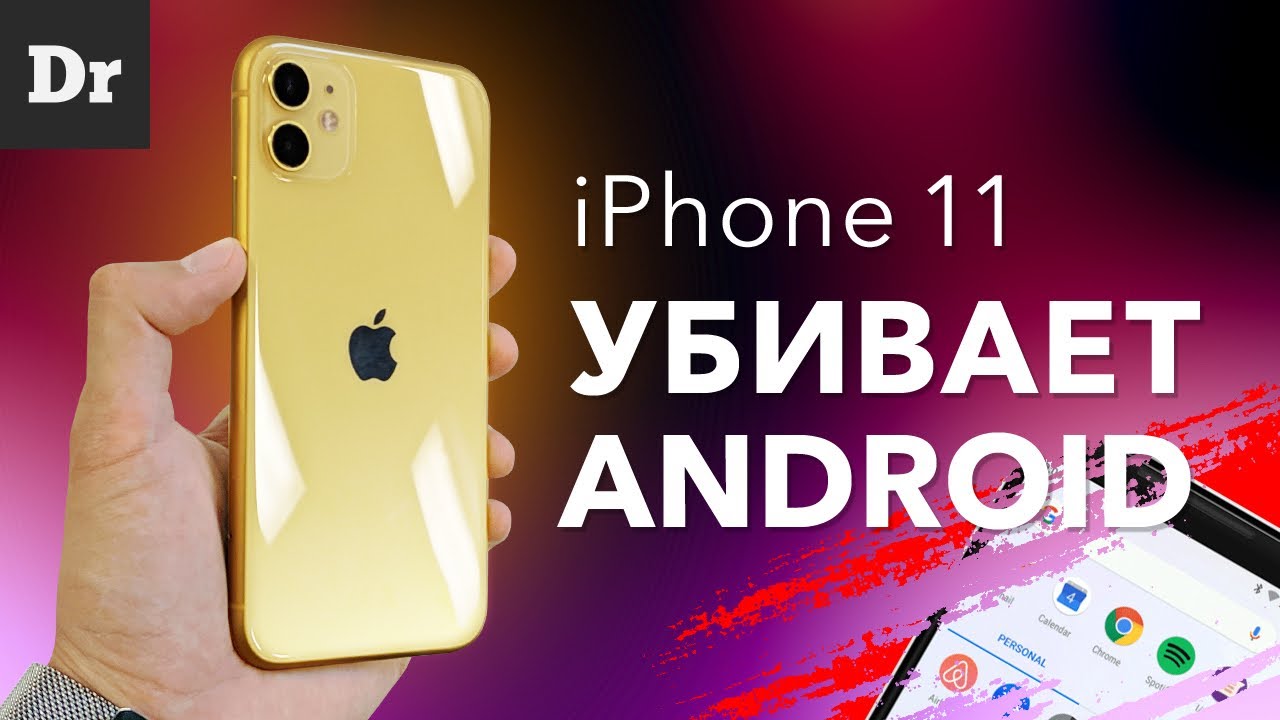 Косяки iPhone 11: Переходим с Android на iOS | Droider.ru